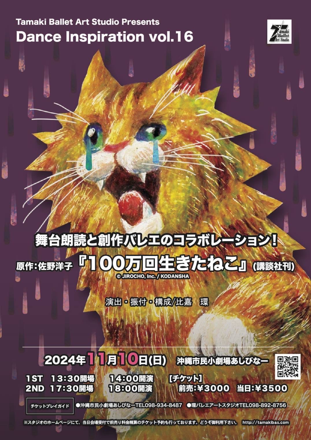 100万回生きたねこ🩰🩷 | 波之上スイミングスクール